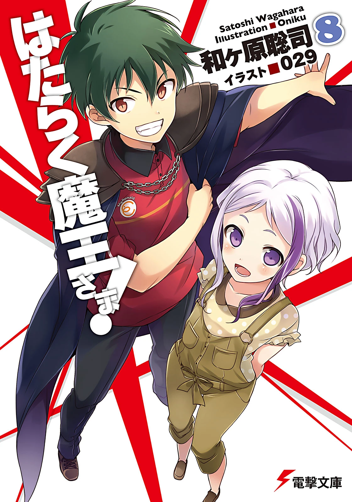 Hatamao - Vol 8 | Sonako Light Novel Wiki | Fandom