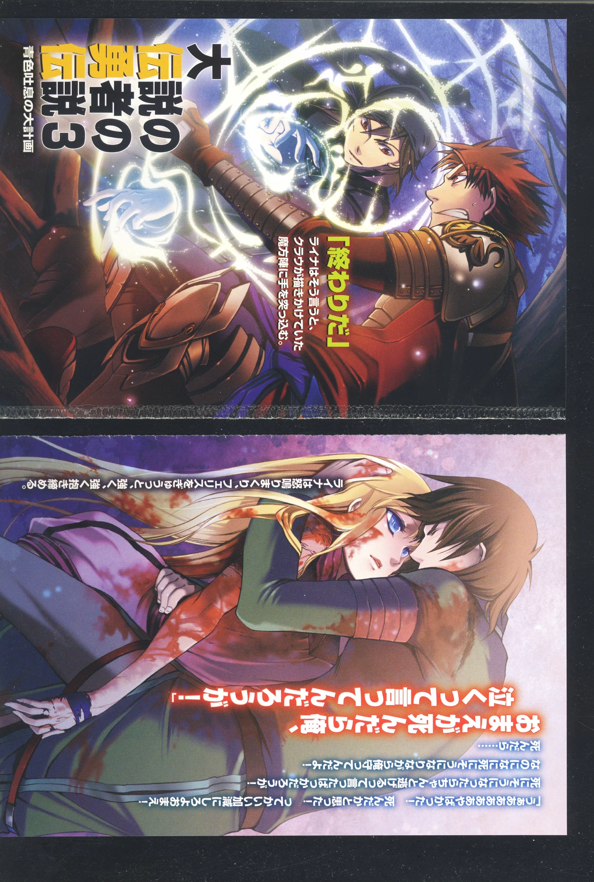 DDYD: Tập 3 Minh hoạ | Sonako Light Novel Wiki | Fandom