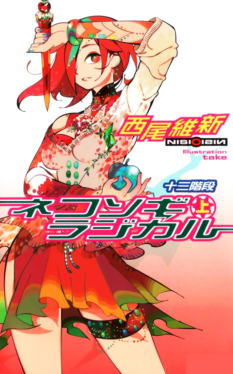 Zaregoto Tập 7 - MINH HỌA | Sonako Light Novel Wiki | Fandom