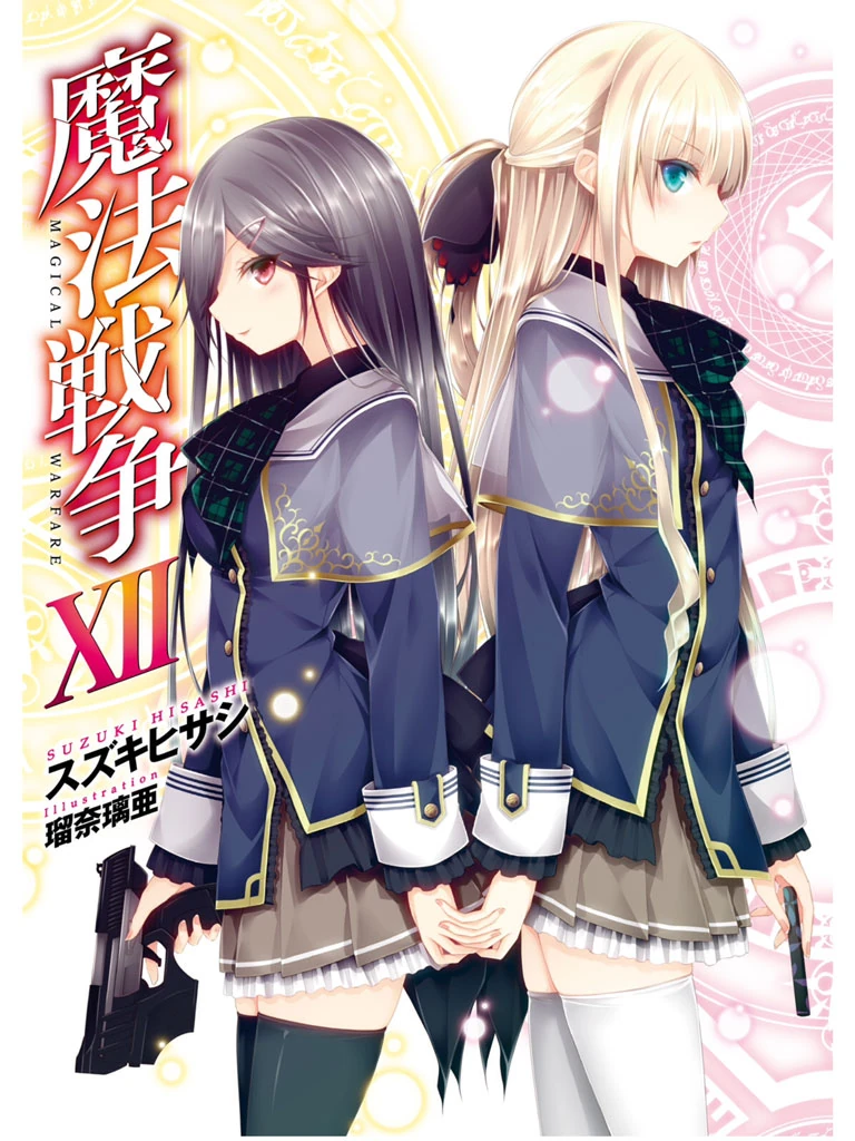 Mahou Sensou | Sonako Light Novel Wiki | Fandom