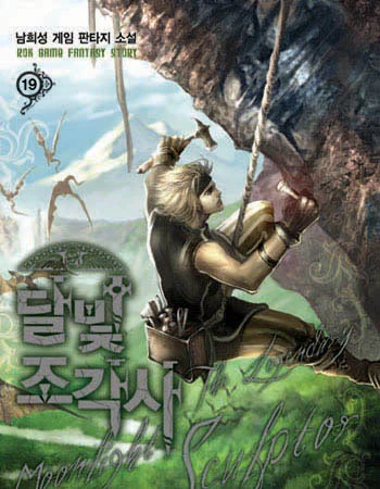 Legendary Moonlight Sculptor | Sonako Light Novel Wiki | Fandom