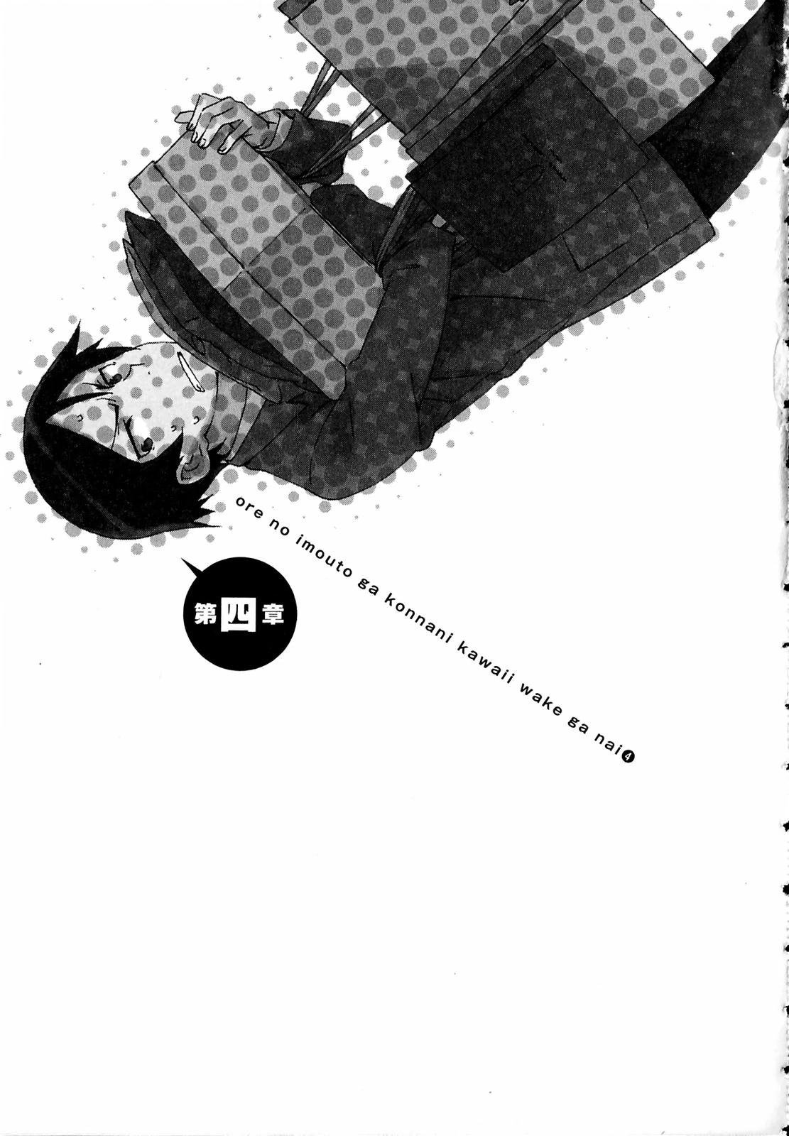 OreImo Volume4: Chapter4 | Sonako Light Novel Wiki | Fandom