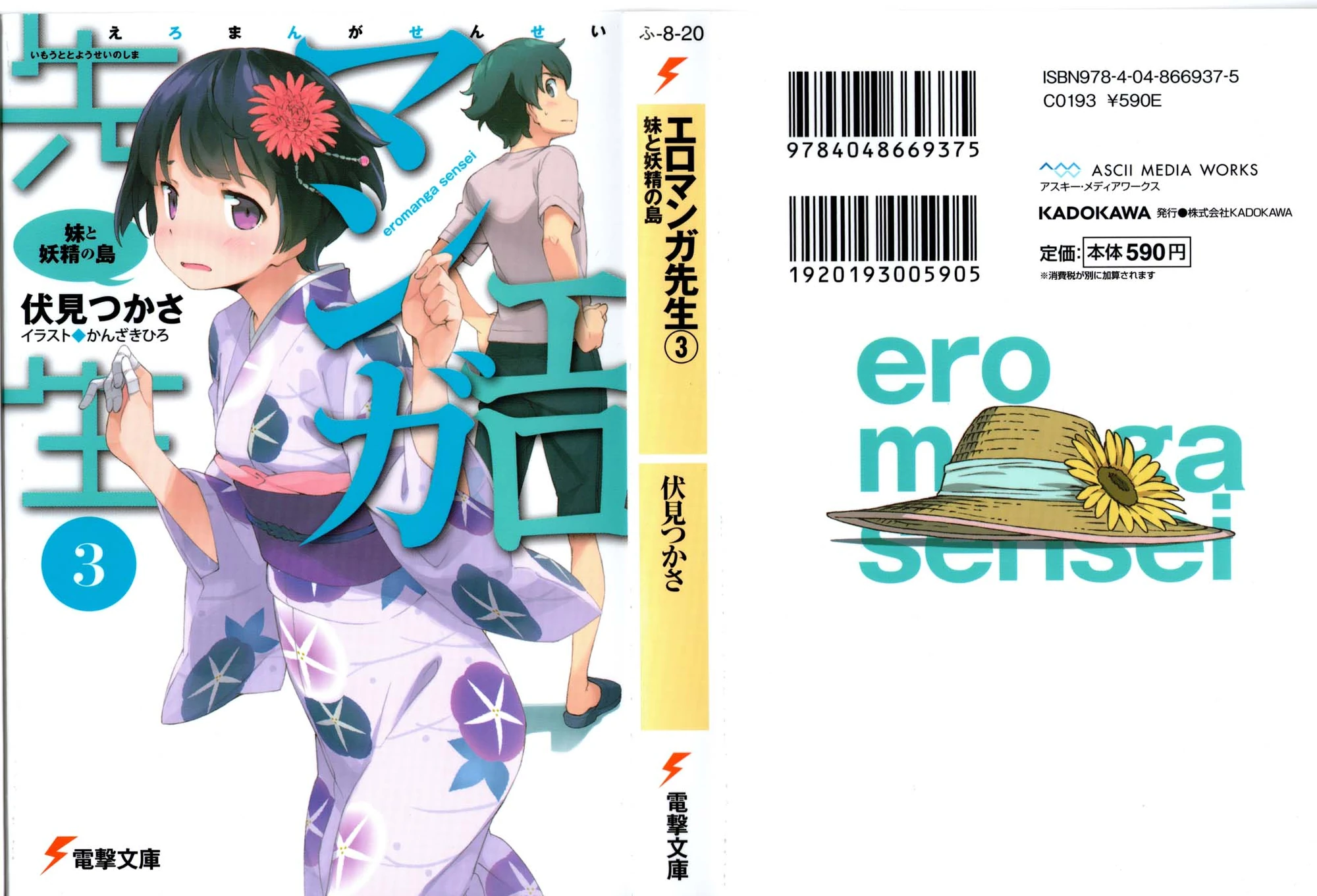 Eromanga Volume3 | Sonako Light Novel Wiki | Fandom