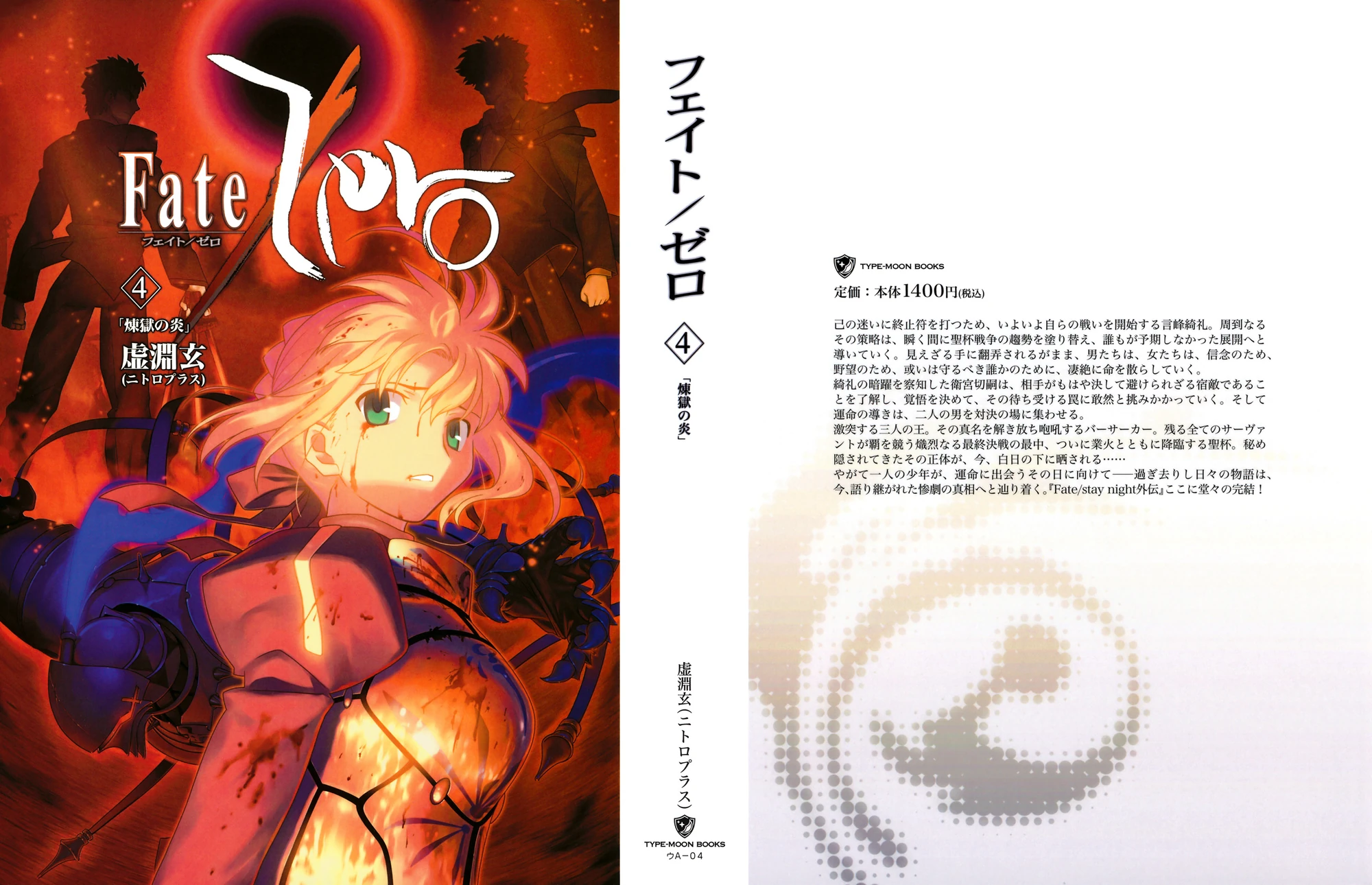 Fate/Zero Vol 4 - Full Text | Sonako Light Novel Wiki | Fandom