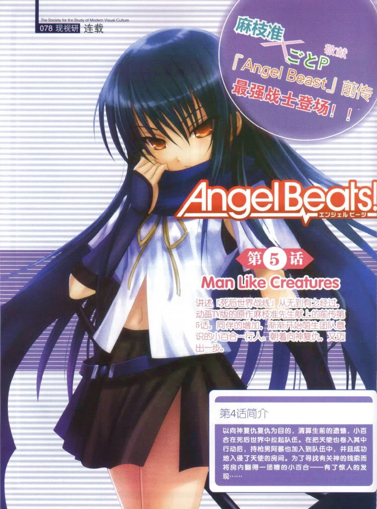 Angel Beats! Track Zero Tập 1 Chương 5 | Sonako Light Novel Wiki | Fandom