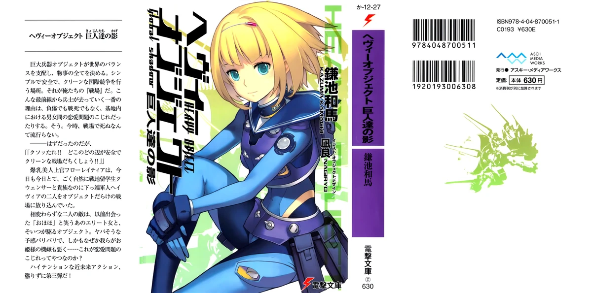 Heavy Object - Tập 3 Minh họa | Sonako Light Novel Wiki | Fandom
