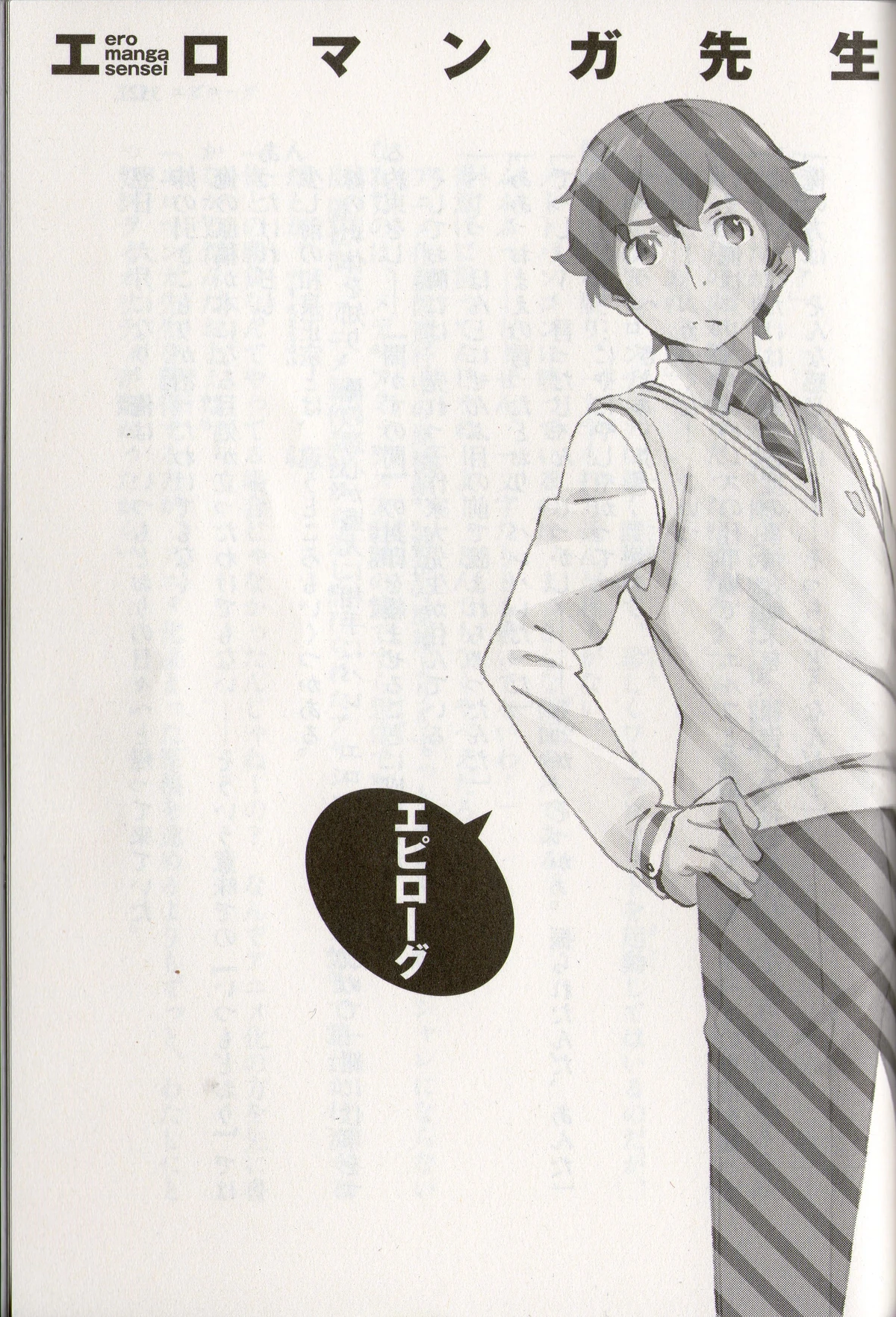 Eromanga Volume1: Chapter6 | Sonako Light Novel Wiki | Fandom