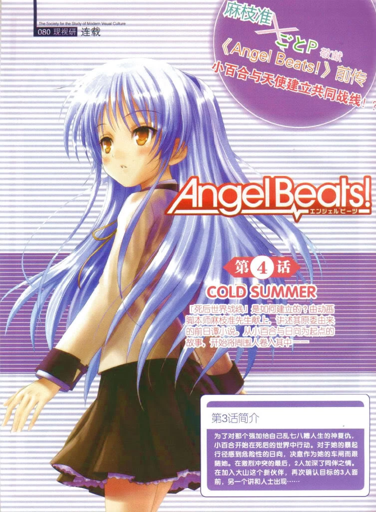 Angel Beats! Track Zero Tập 1 | Sonako Light Novel Wiki | Fandom
