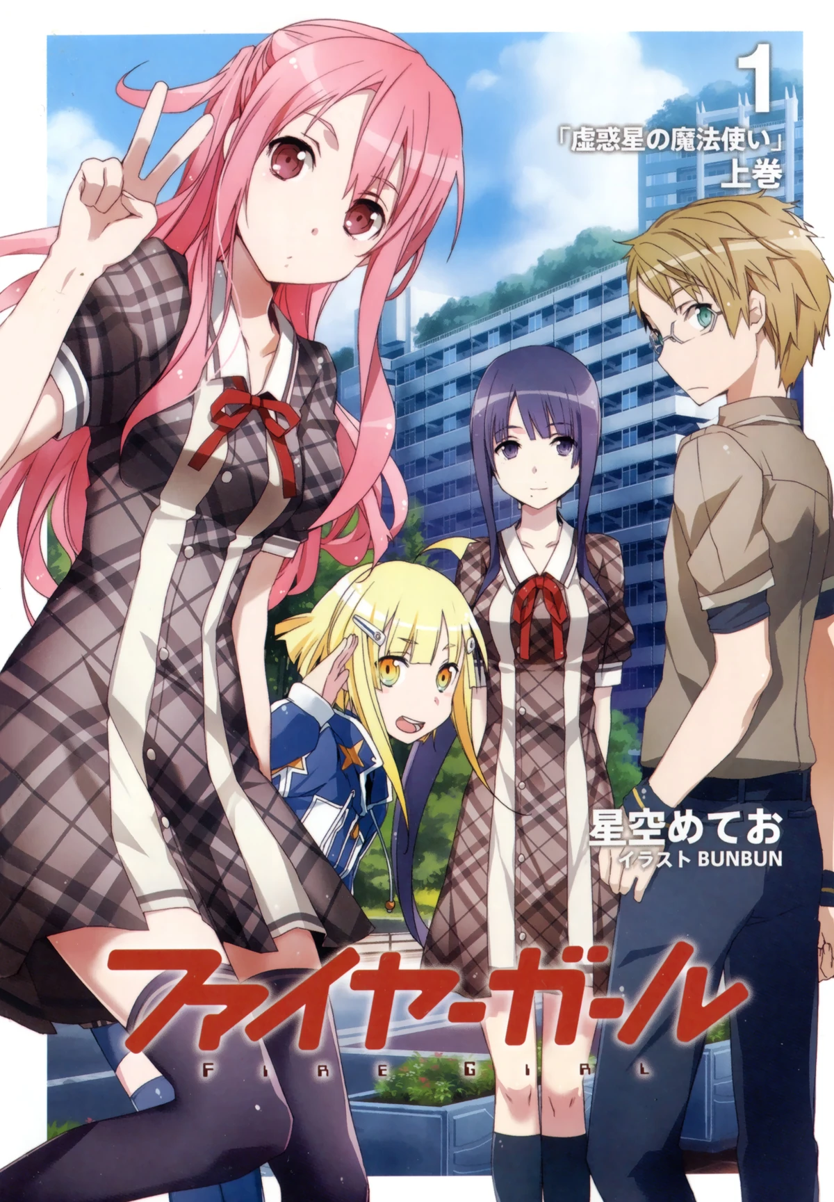 Fire Girl | Sonako Light Novel Wiki | Fandom