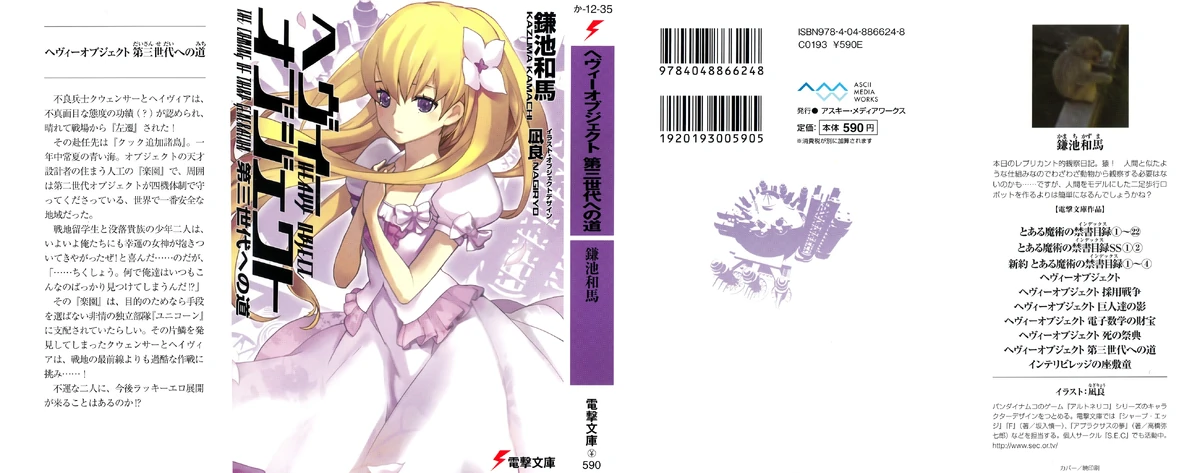 Heavy Object - Vol 6 Full Text | Sonako Light Novel Wiki | Fandom