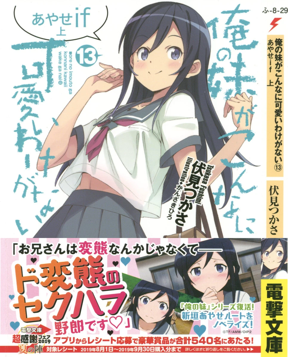OreImo Volume13: Illustration | Sonako Light Novel Wiki | Fandom