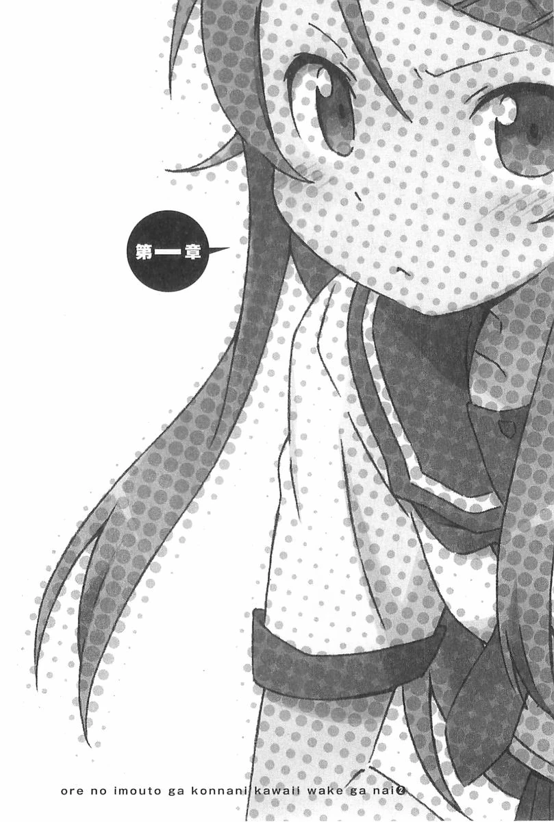 OreImo Volume2: Chapter1 | Sonako Light Novel Wiki | Fandom
