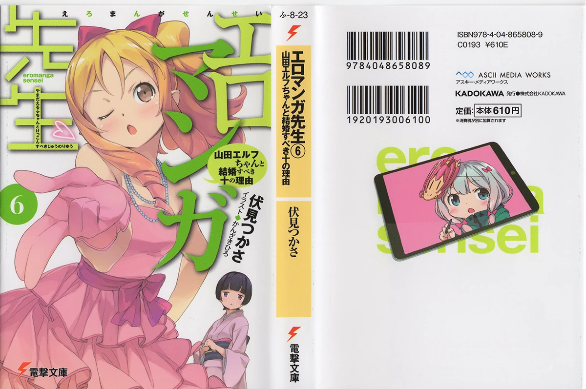 Eromanga Volume6 | Sonako Light Novel Wiki | Fandom