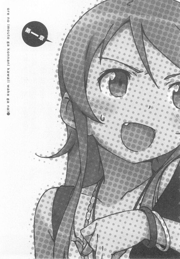 OreImo Volume7: Chapter1 | Sonako Light Novel Wiki | Fandom