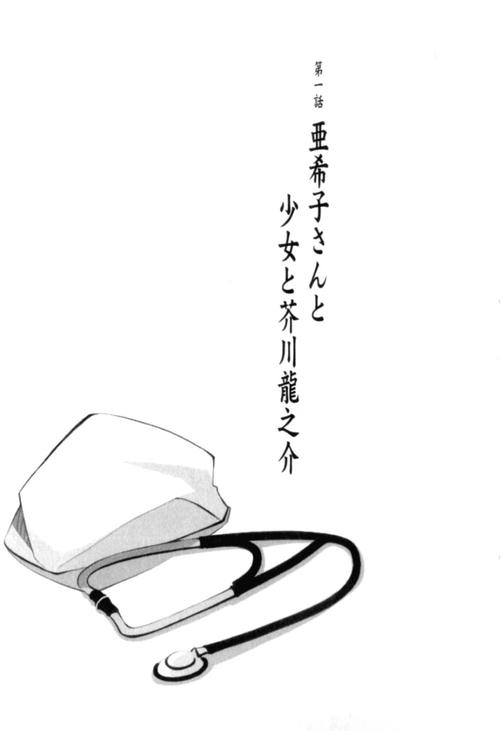 HanTsuki Tập 1 Chương 1 | Sonako Light Novel Wiki | Fandom