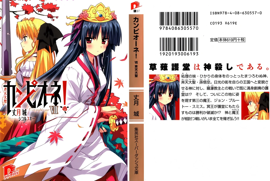 Campione Tập 7 | Sonako Light Novel Wiki | Fandom