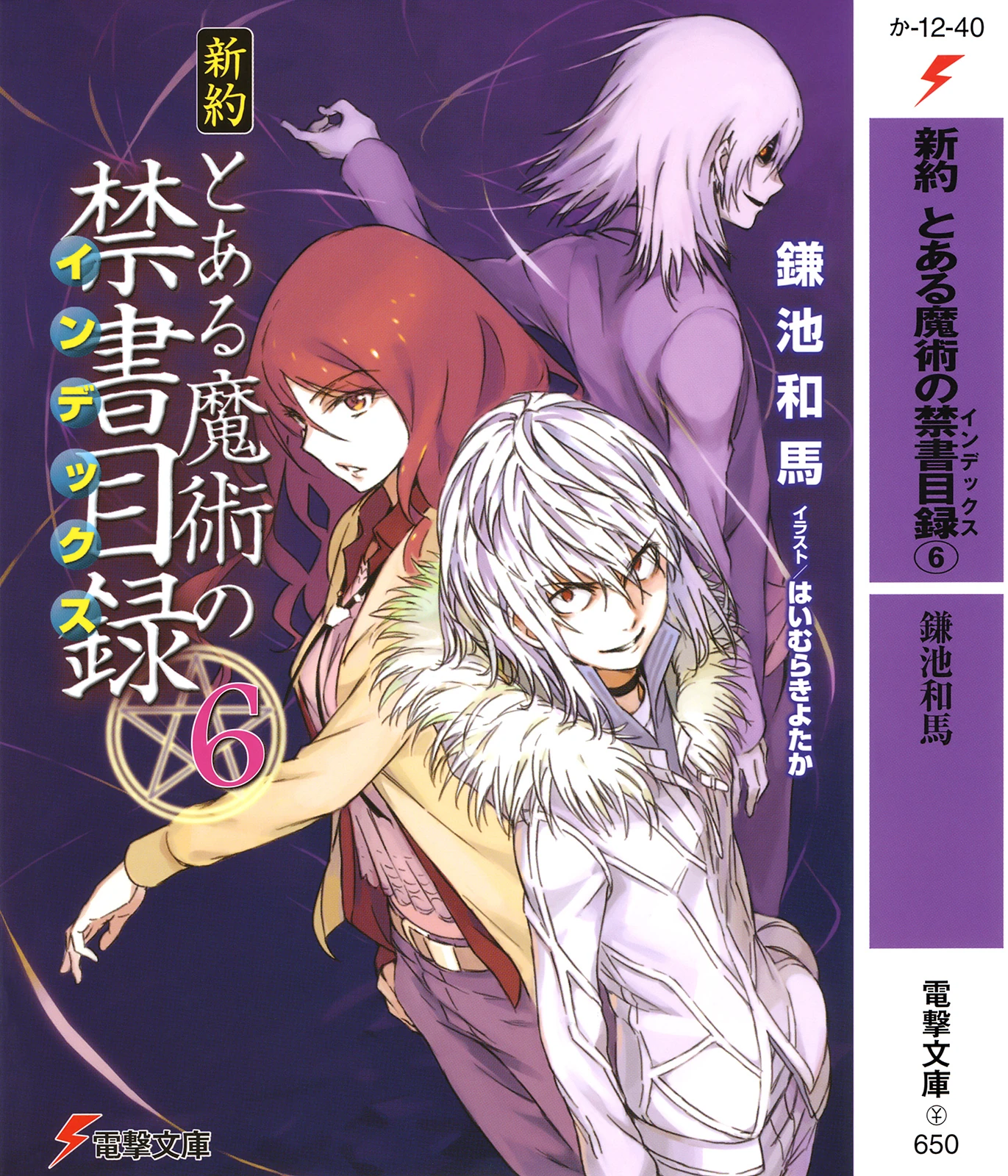 Toaru Majutsu no Index NT Volume 6 | Sonako Light Novel Wiki | Fandom