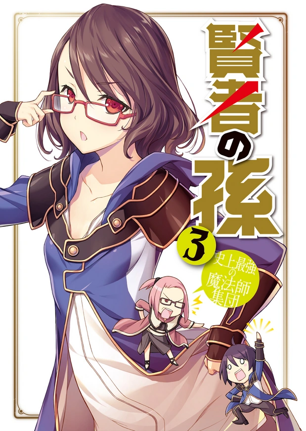 Magi's Grandson - Tập 3 - Illustration | Sonako Light Novel Wiki | Fandom