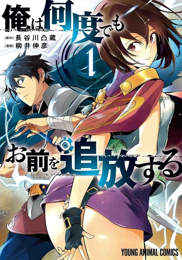 Ore wa Nandodemo Omae o Tsuiho Suru | Sonako Light Novel Wiki | Fandom