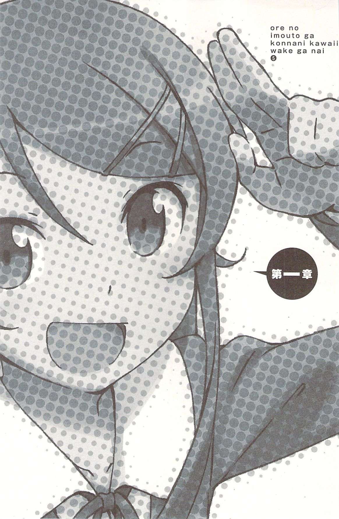 OreImo Volume5: Chapter1 | Sonako Light Novel Wiki | Fandom