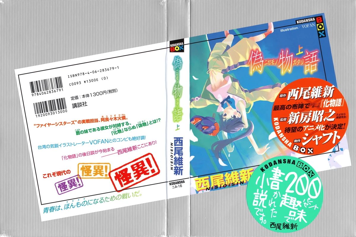 Nisemonogatari - Vol 1 Minh họa | Sonako Light Novel Wiki | Fandom