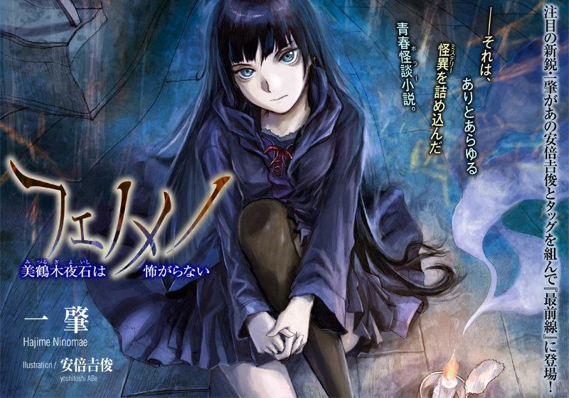 Phenomeno | Sonako Light Novel Wiki | Fandom