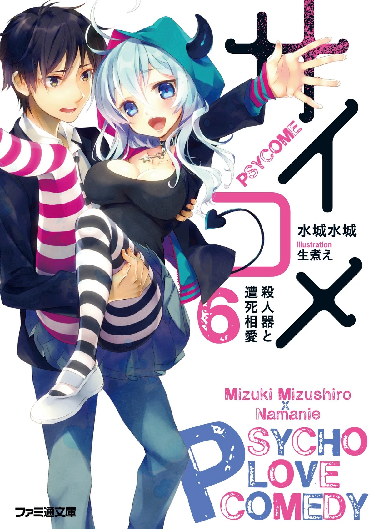 Psycome Vol 6:Hình Minh Họa | Sonako Light Novel Wiki | Fandom