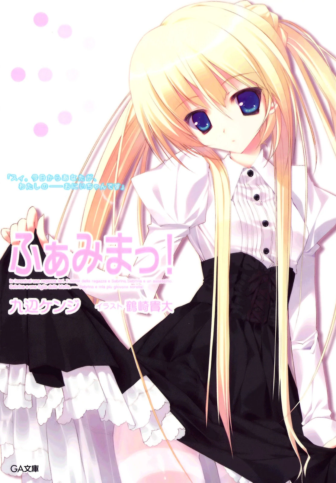 Famima! | Sonako Light Novel Wiki | Fandom