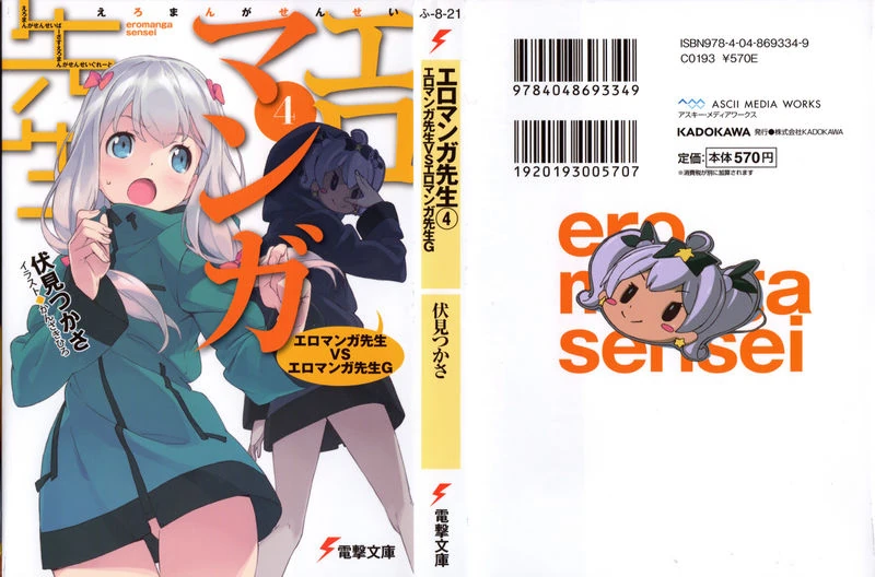 Eromanga Volume4: Illustration | Sonako Light Novel Wiki | Fandom
