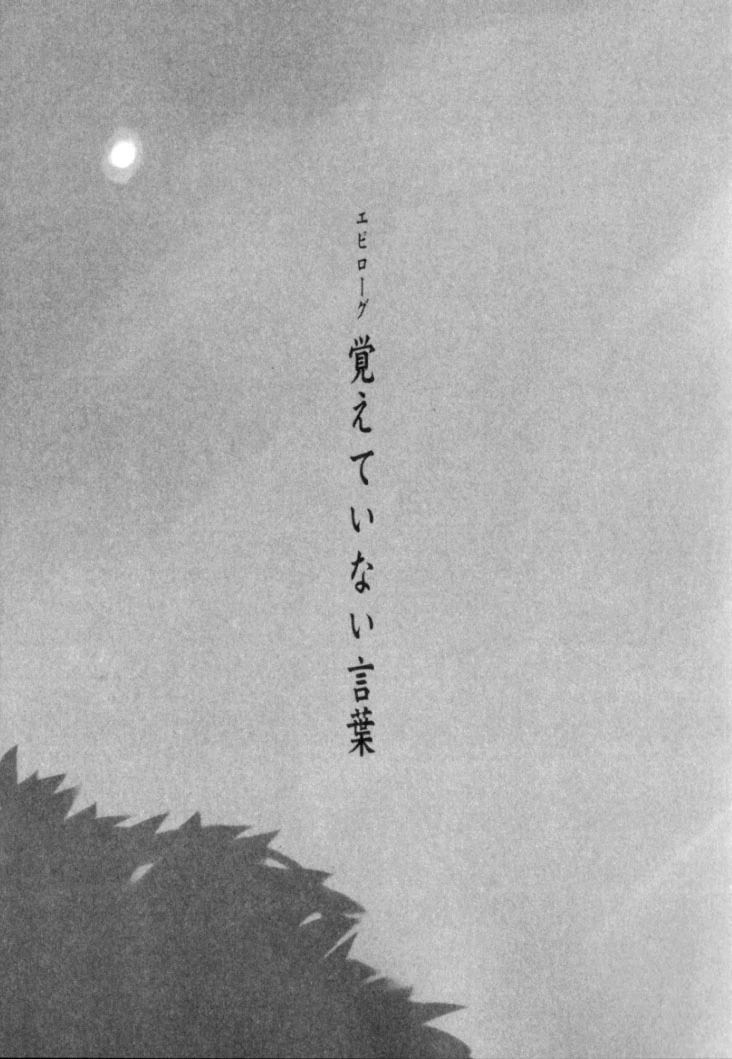 HanTsuki Tập 1 Phần kết | Sonako Light Novel Wiki | Fandom