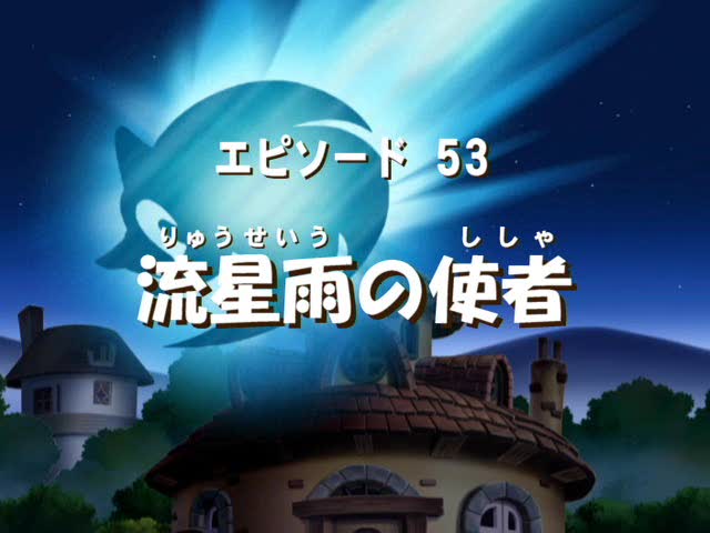 A Cosmic Call | Sonic X Wikia | Fandom