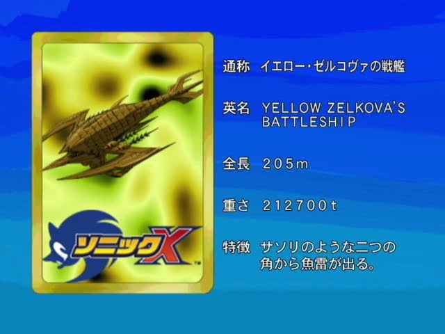 Yellow Zelkova's Battleship | Sonic X Wikia | Fandom