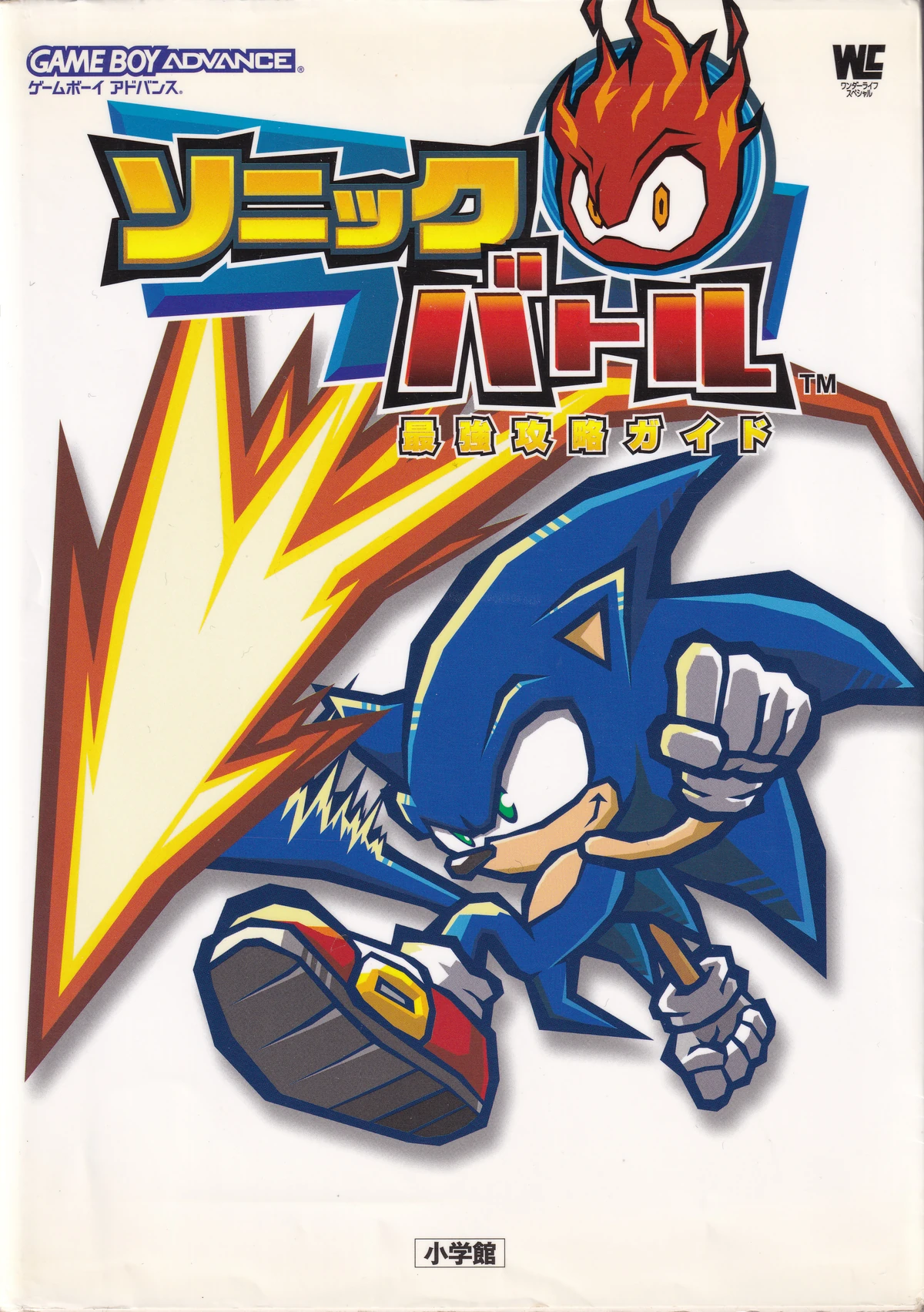 Sonic Battle Strongest Strategy Guide | Sonic Wiki Zone | Fandom