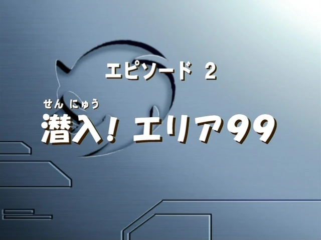 Sonic to the Rescue | Sonic Wiki | Fandom