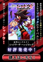 The Jet Black Hedgehog: Shadow the Hedgehog (Tankōbon) | Sonic Wiki ...