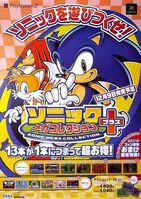 Sonic Mega Collection Plus/Gallery | Sonic Wiki Zone | Fandom