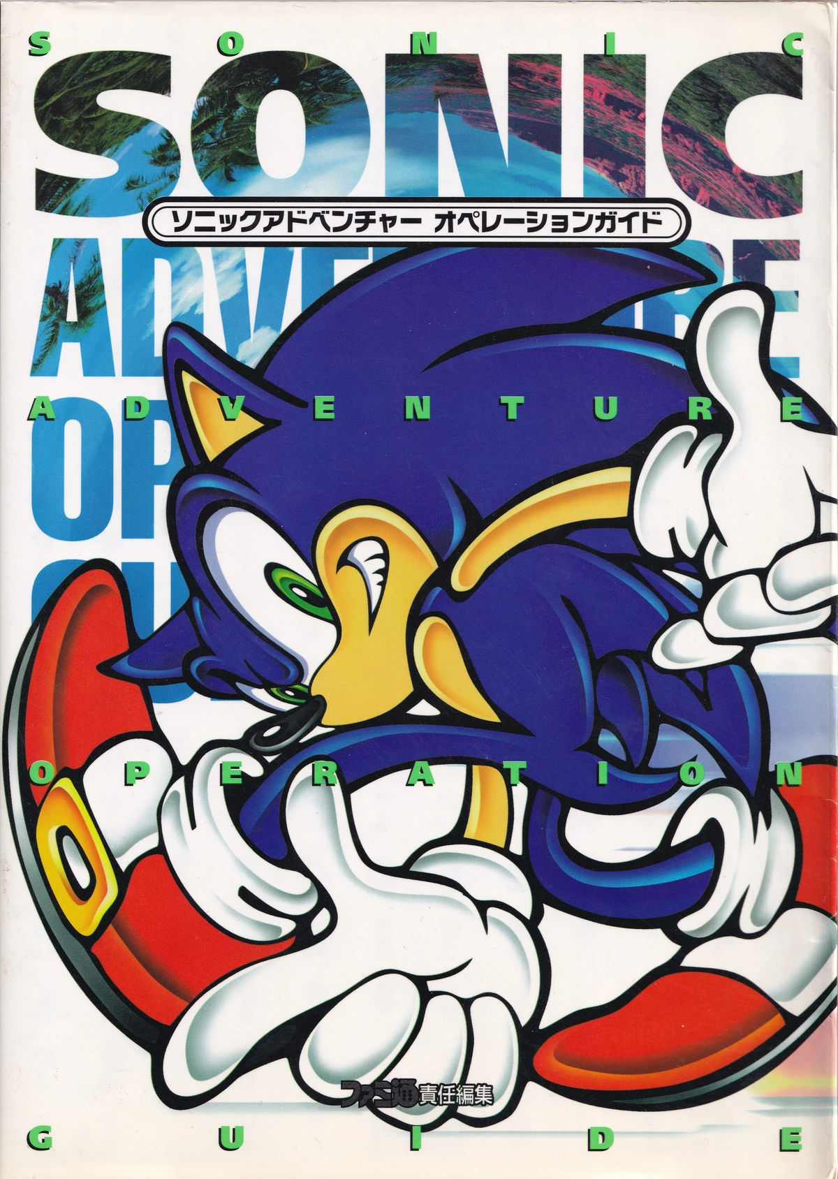 Sonic Adventure Operation Guide | Sonic Wiki Zone | Fandom