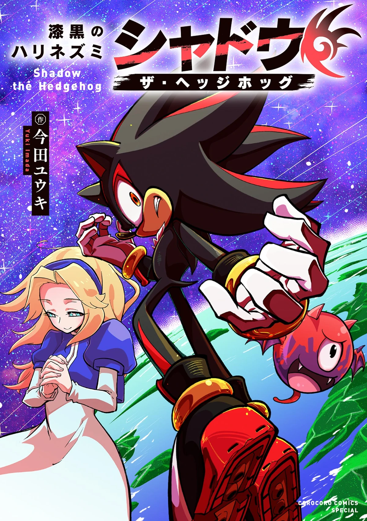 The Jet Black Hedgehog: Shadow the Hedgehog (Tankōbon) | Sonic Wiki ...
