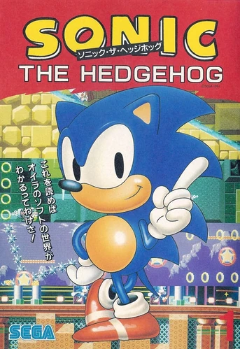 Sonic the Hedgehog Story Comic Volume 1 | Sonic News Network | Fandom