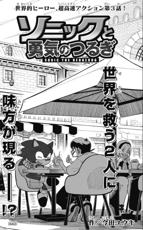 Sonic and the Blade of Courage Chapter 3 | Sonic Wiki Zone | Fandom