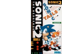 Sonic the Hedgehog 2/Manuals | Sonic Wiki Zone | Fandom