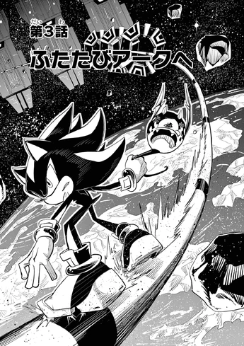 The Jet Black Hedgehog: Shadow the Hedgehog Chapter 3 | Sonic Wiki Zone ...