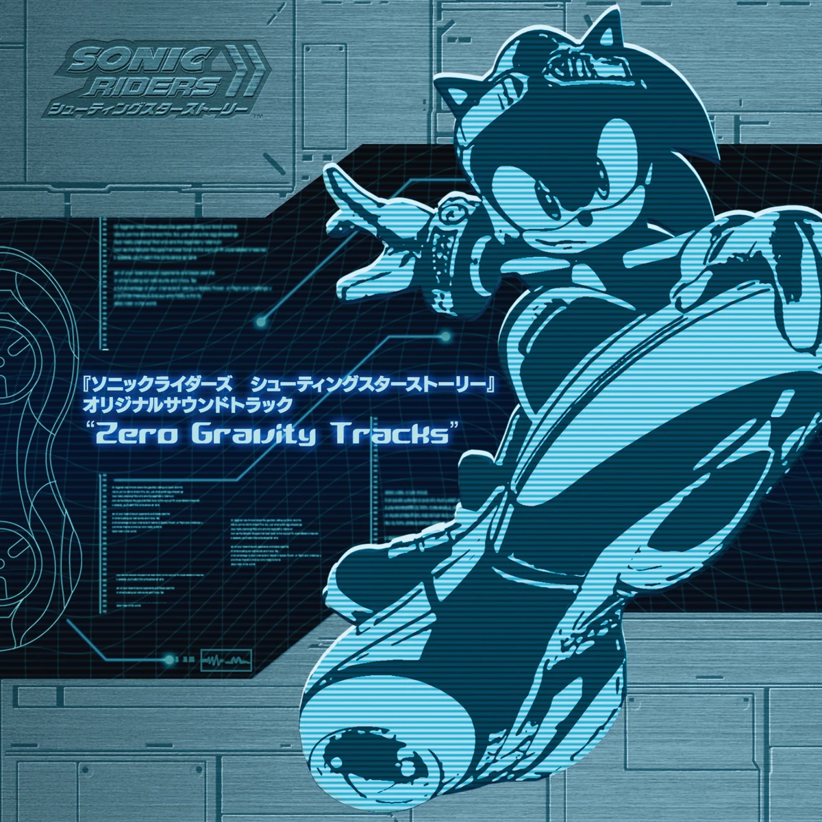 Zero Gravity Tracks: Sonic Riders Shooting Star Story Original ...