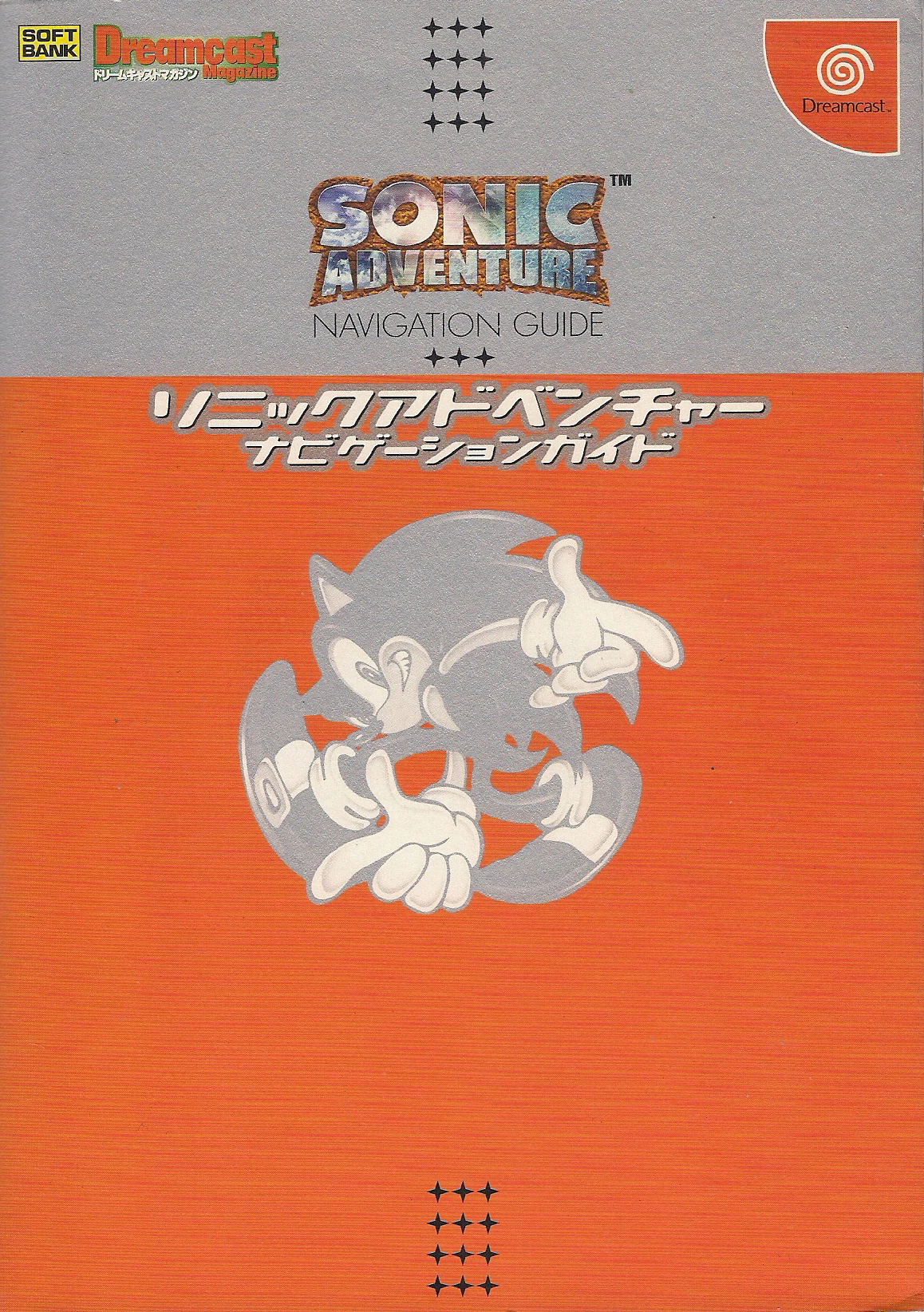 Sonic Adventure: Navigation Guide | Sonic Wiki Zone | Fandom