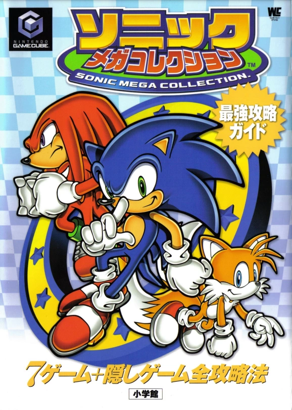 Sonic Mega Collection Strongest Strategy Guide | Sonic Wiki Zone | Fandom