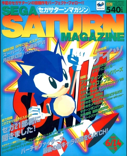 Sega Saturn Magazine (Japan)/Gallery | Sonic Wiki Zone | Fandom
