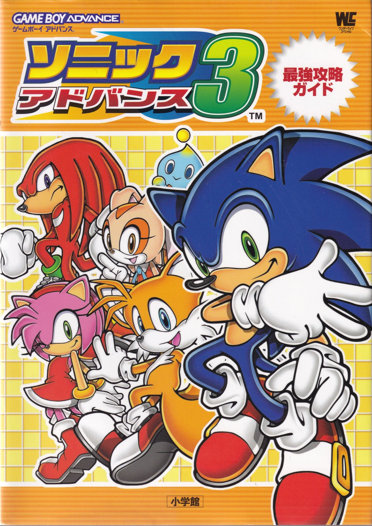 Sonic Advance 3 Strongest Strategy Guide | Sonic Wiki Zone | Fandom