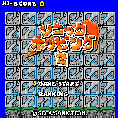 Sonic Hopping 2 | Sonic Wiki Zone | Fandom