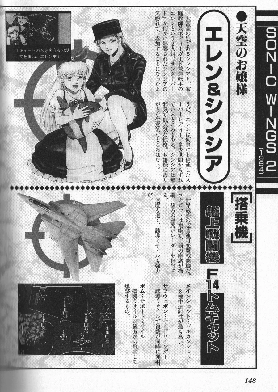 Ellen | Sonic Wings Wiki | Fandom