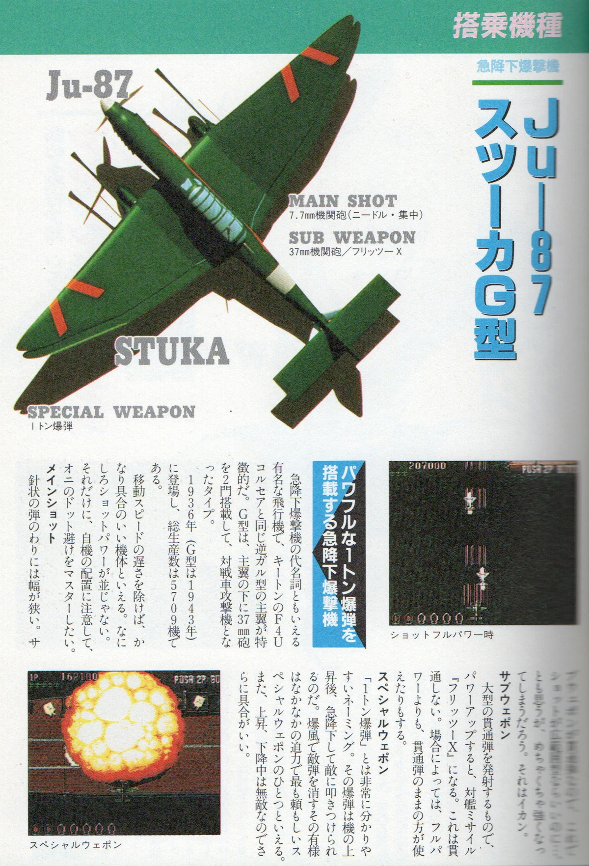 Ju 87 G Stuka | Sonic Wings Wiki | Fandom